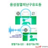시각청각장애인 피난유도장치음성점멸피난구유도등 네이버 블로그